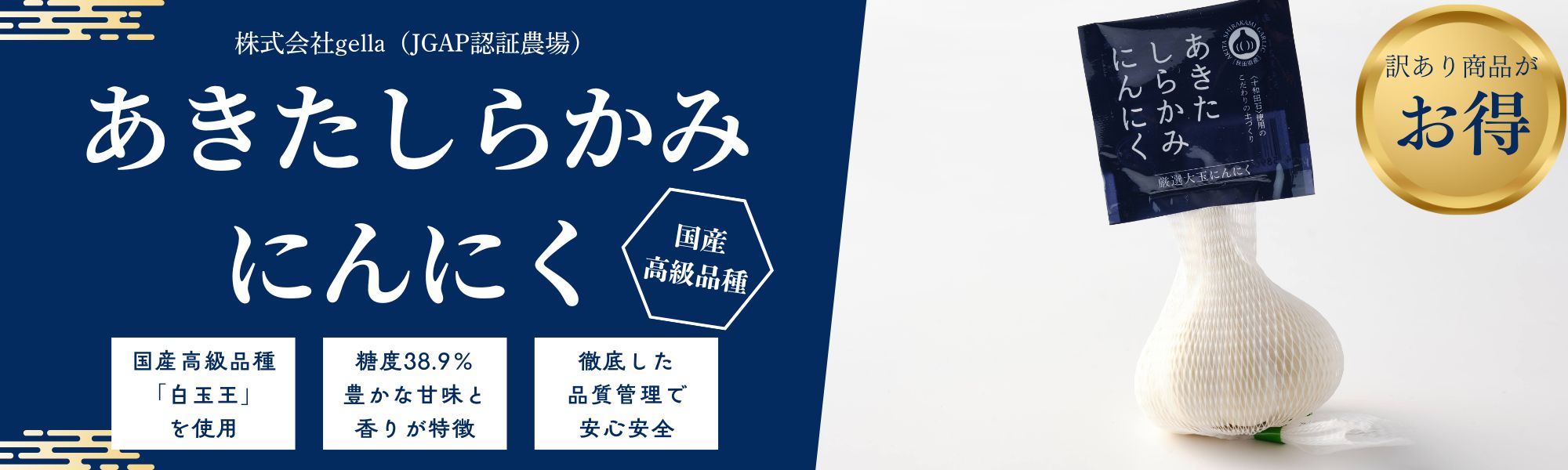 「あきたしらかみにんにく」のおいしさを、もっと手軽に～gellaのにんにく商品特集～ - 【公式】株式会社gella│にんにくの生産・販売